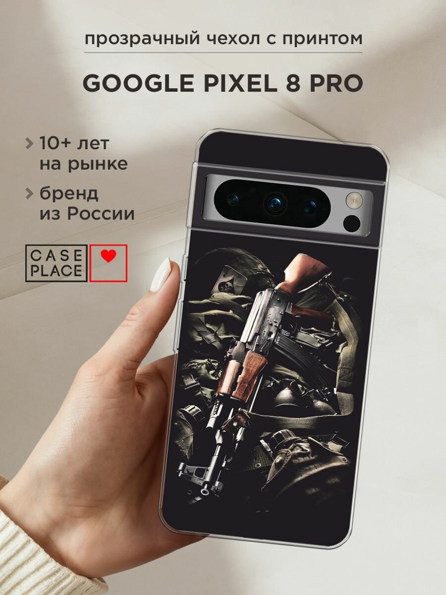 Чехол на Google Pixel 8 Pro / Гугл Пиксель 8 Про с принтом "Автомат"