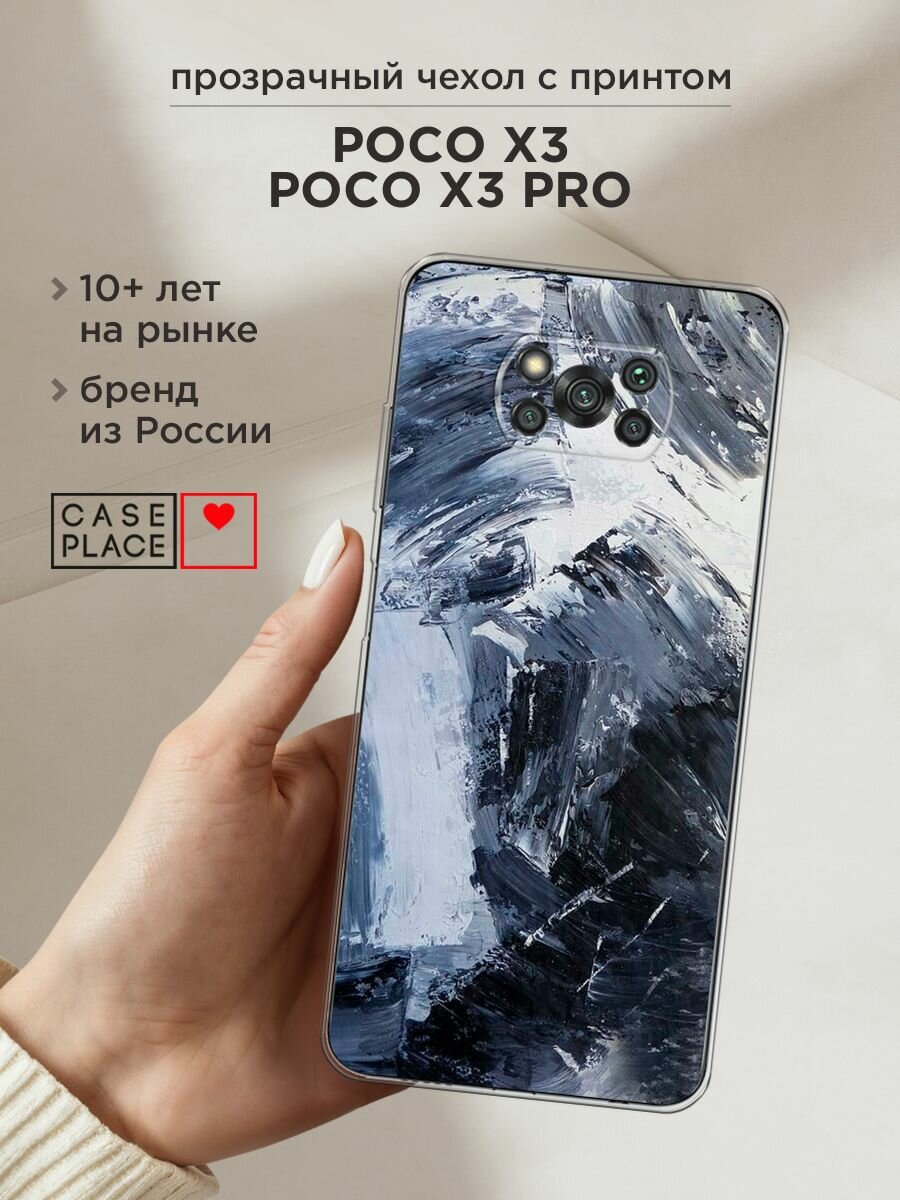 Чехол на Xiaomi Poco X3/X3 Pro / Поко X3/X3 Pro с принтом "Абстракция живопись"