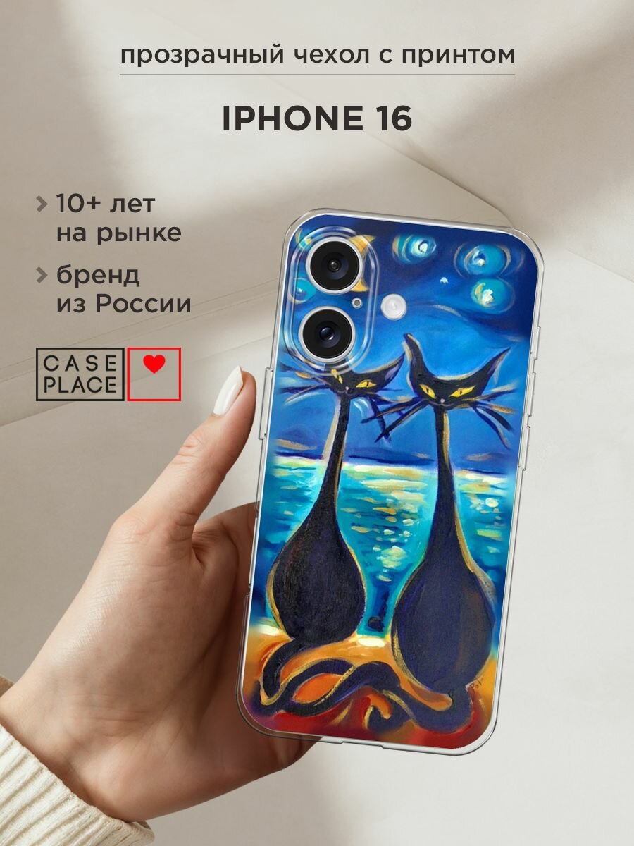 Чехол на Apple iPhone 16 / Айфон 16 с принтом "Влюбленные котики 7"