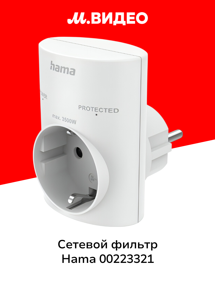 Сетевой фильтр Hama 00223321