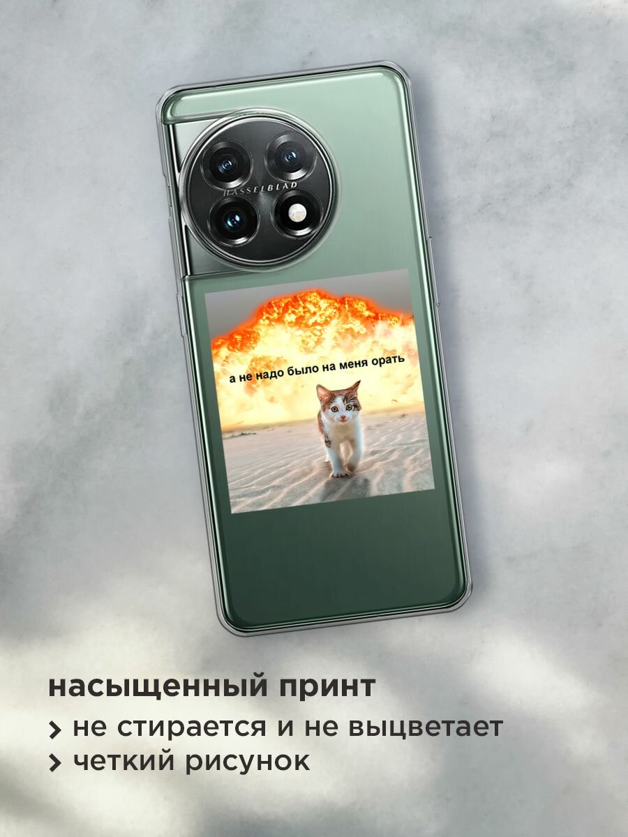Чехол на OnePlus 11 / Ван Плас 11 с принтом "Не надо было орать", прозрачный — фото 1
