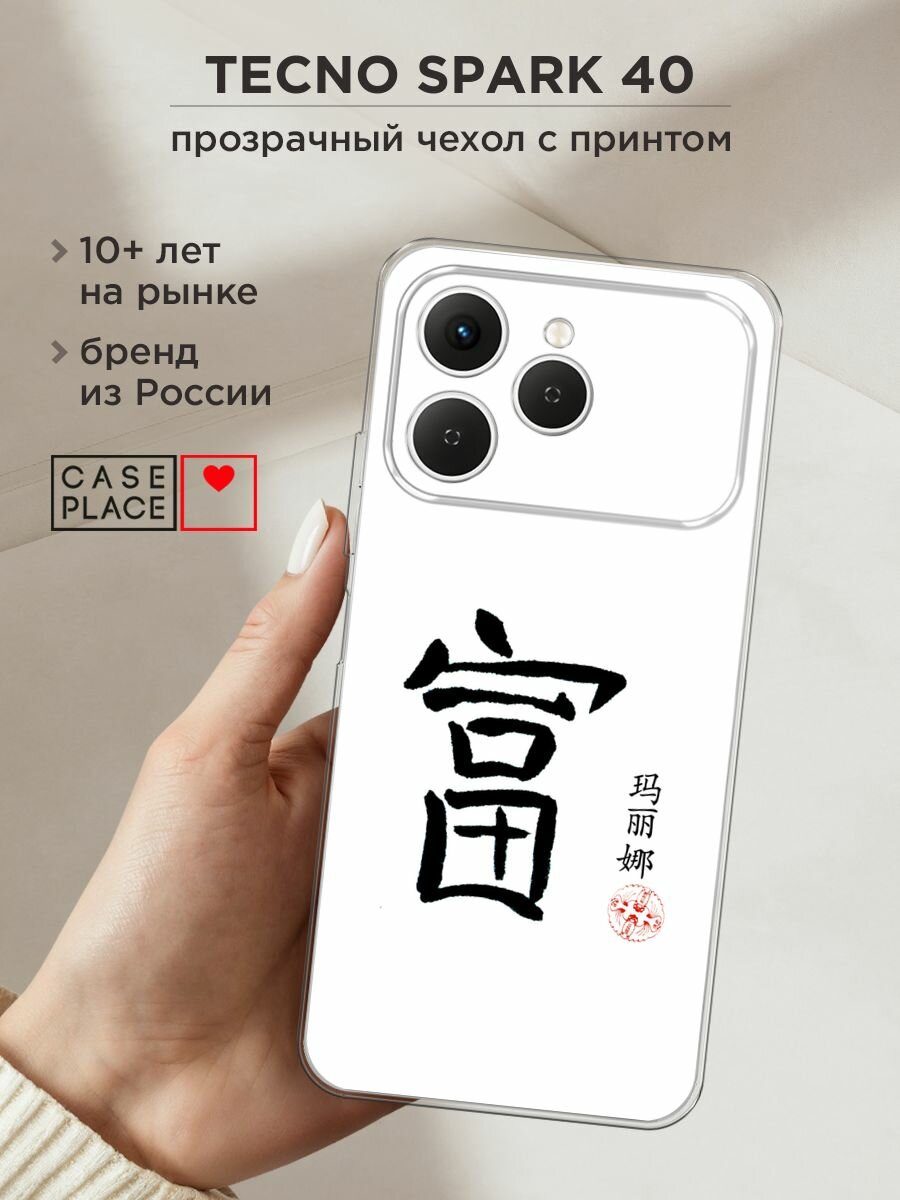 Чехол на Tecno Spark 40 / Текно Спарк 40 с принтом "Богатство 1"