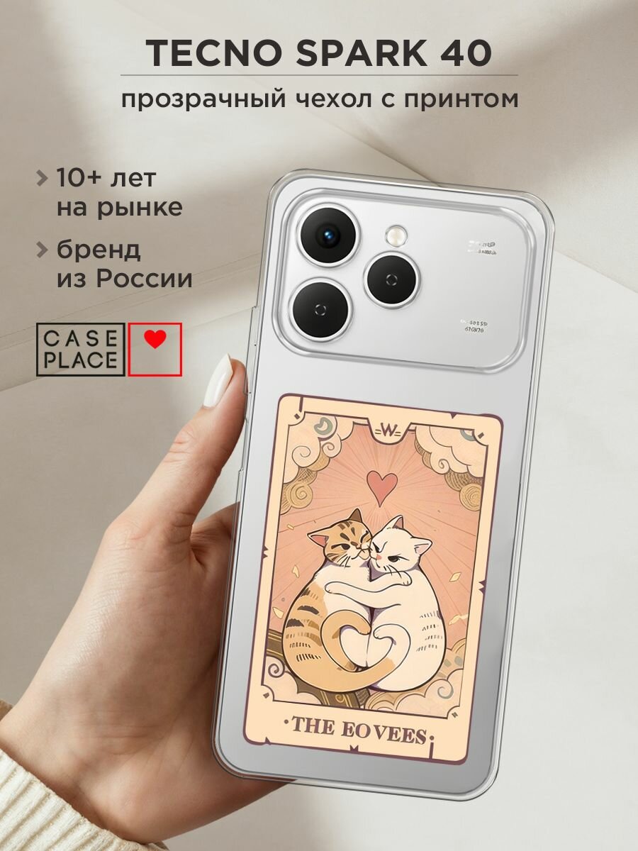 Чехол на Tecno Spark 40 / Текно Спарк 40 с принтом "The lovers cats 2 - 14 февраля", прозрачный