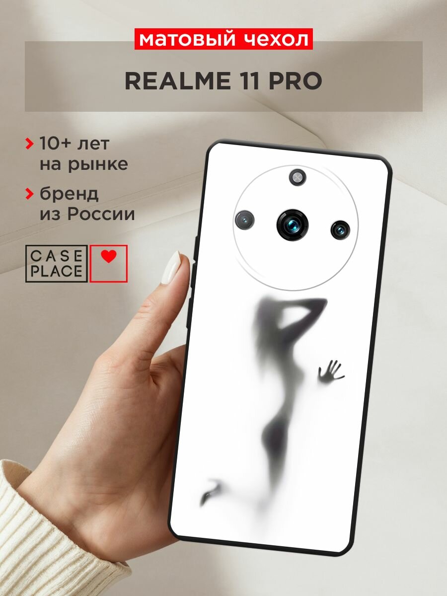 Черный матовый чехол на Realme 11 Pro / Реалми 11 Про с принтом "Стекло в душе"