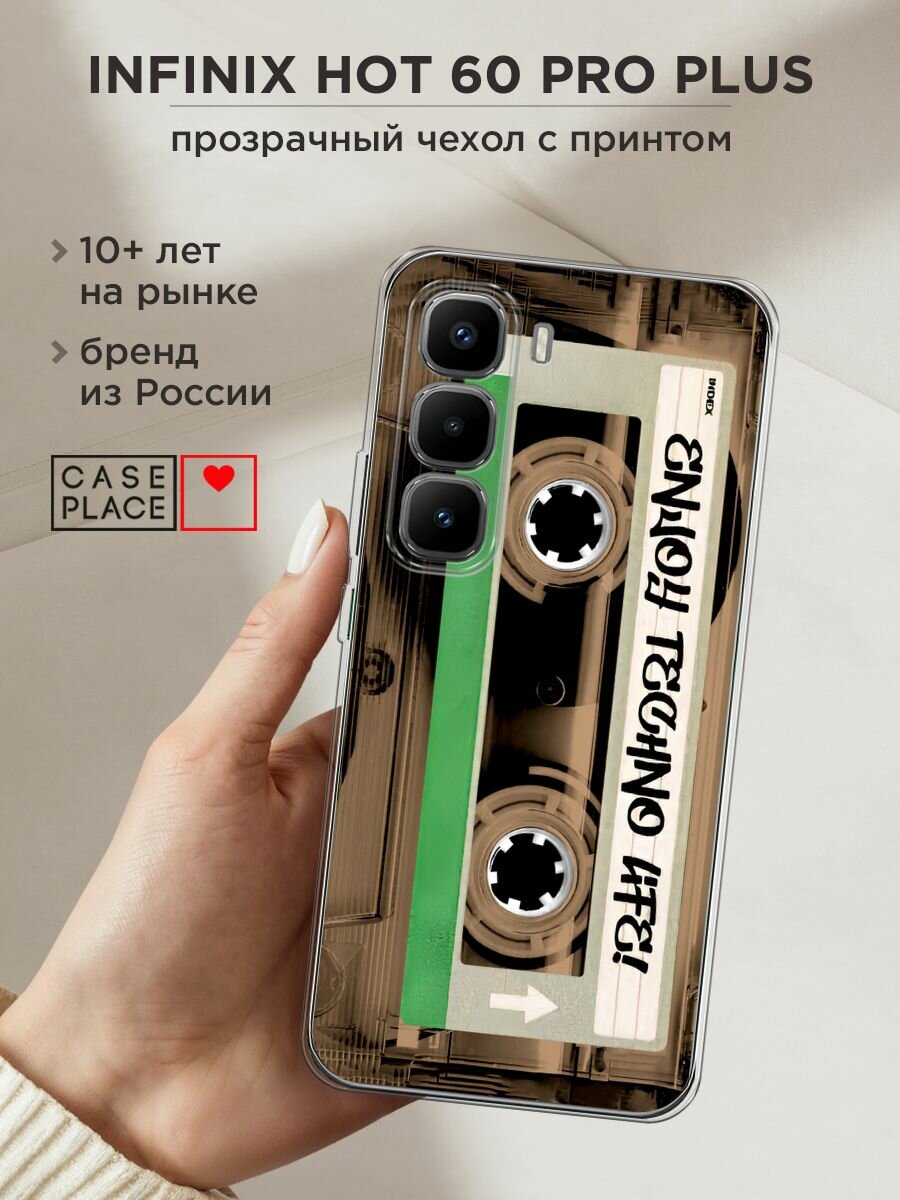 Чехол на Infinix Hot 60 Pro Plus / Инфиникс Хот 60 Про Плюс с принтом "Ретро кассета"