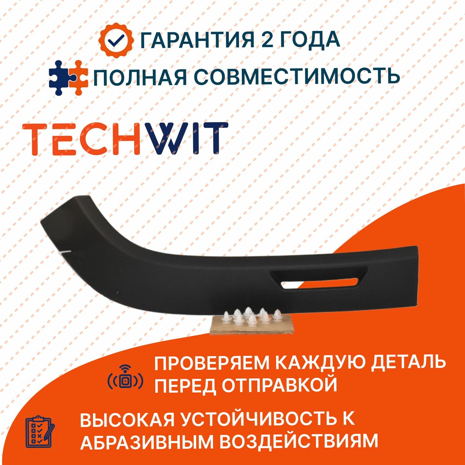 Jetour Traveller 2 Накладка крыла заднего левая расширитель колесной арки Джетур Тревеллер 2 F265500150BA 2023-2025 TECHWIT