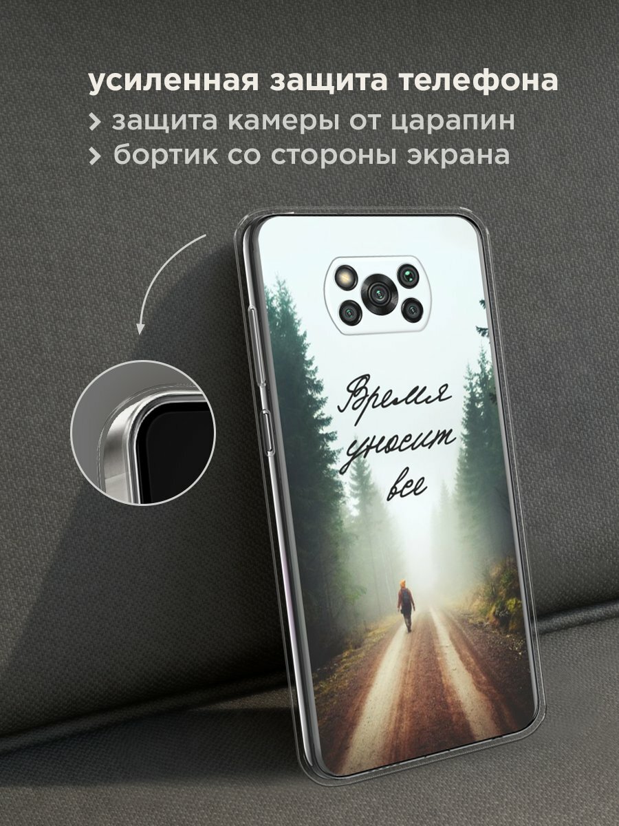 Чехол на Xiaomi Poco X3/X3 Pro / Поко X3/X3 Pro с принтом "Время уносит все" — фото 1