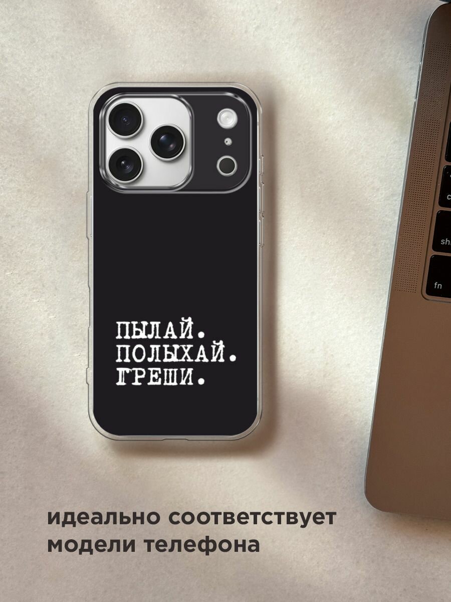 Чехол на Apple iPhone 17 Pro / Айфон 17 Про с принтом "Пылай и греши" — фото 1