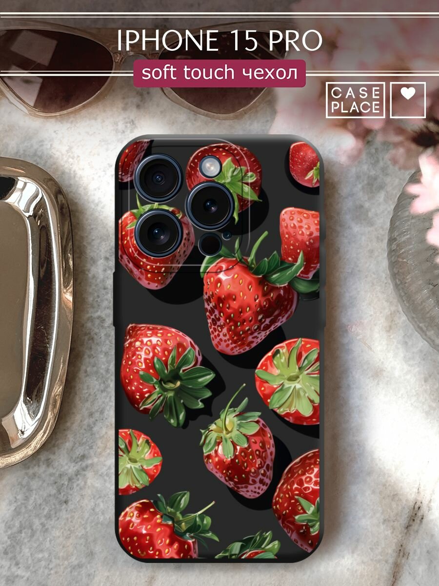 Чехол на Apple iPhone 15 Pro / Айфон 15 Про с принтом "Сочная клубника 6"