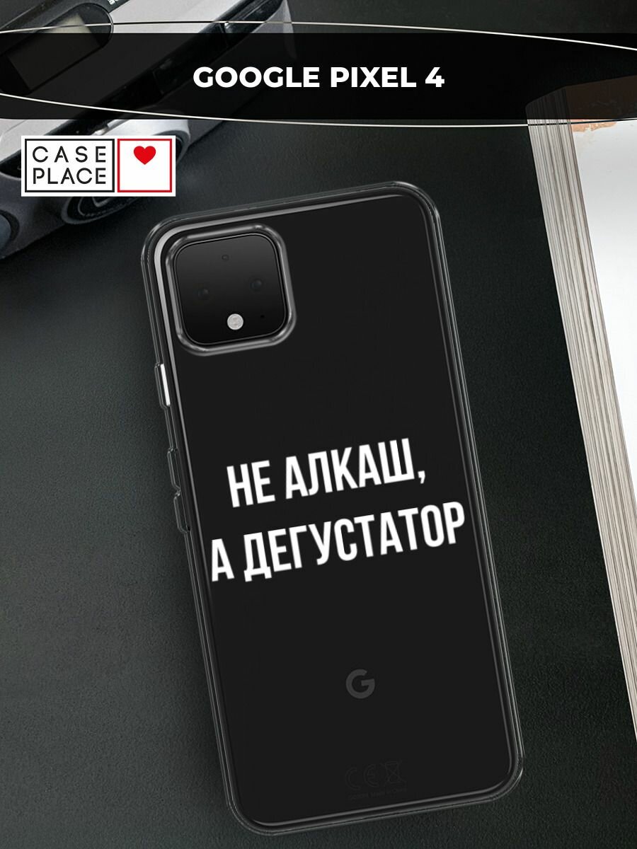 Чехол на Google Pixel 4 / Гугл Пиксель 4 с принтом "Дегустатор", прозрачный