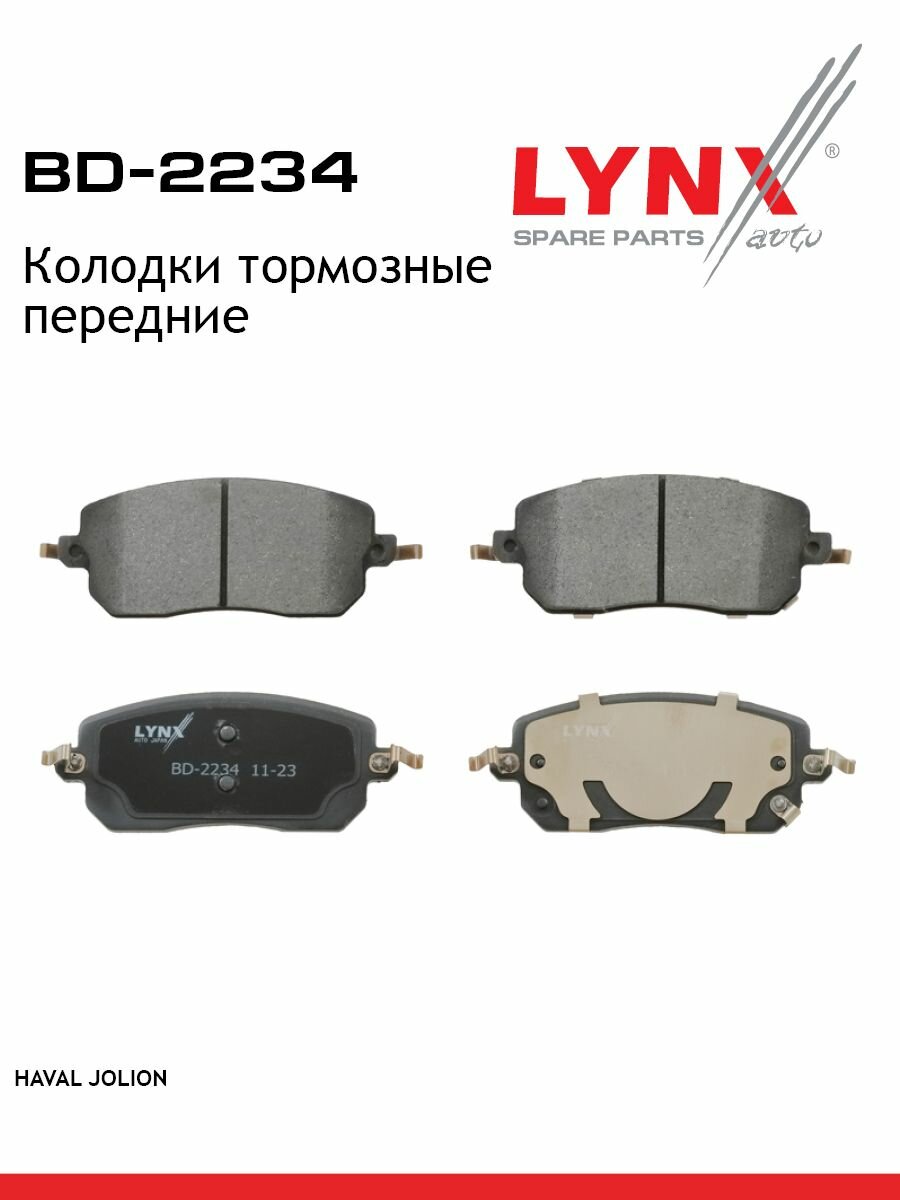 LYNXauto Колодки тормозные передние HAVAL Jolion 21>
