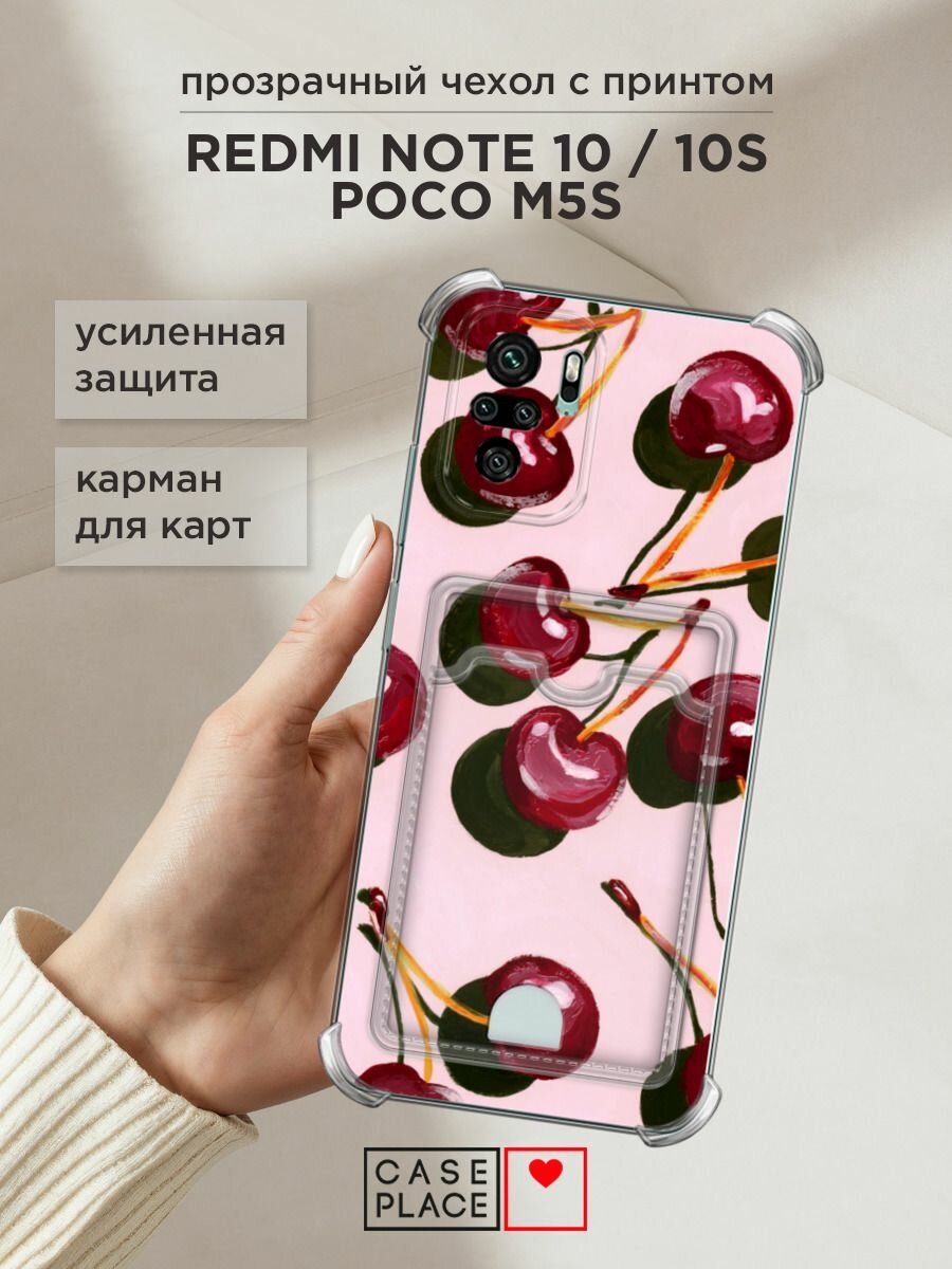 Чехол на Xiaomi Redmi Note 10/10S/Poco M5s (Редми Нот 10/10S/Поко M5s) с картой и принтом "Нарисованная вишня"