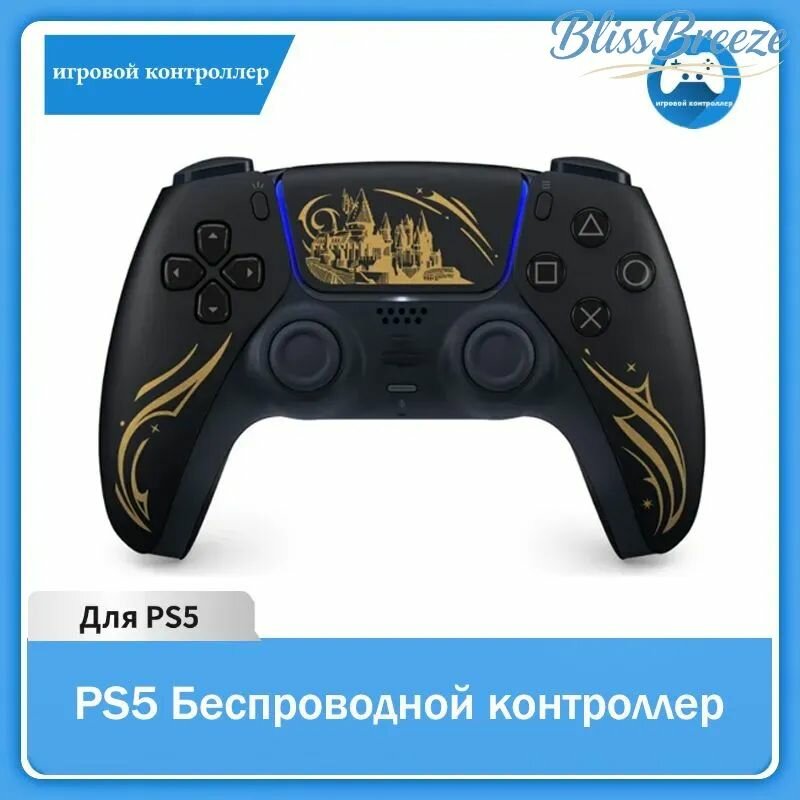 Геймпад DualSense Wireless Controller для PS5 Hogwarts Legacy Limited Edition-без коробки
