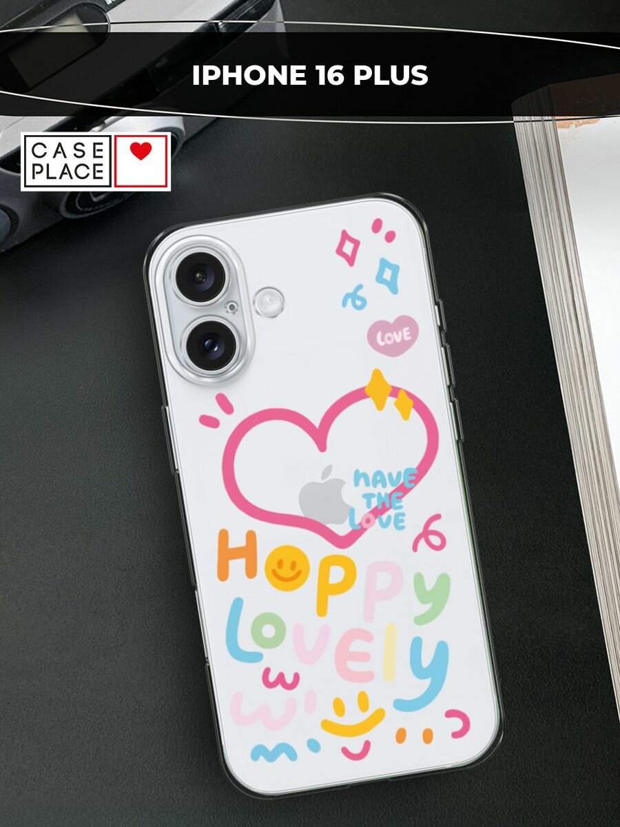 Чехол на Apple iPhone 16 Plus / Айфон 16 Плюс с принтом "Happy lovely", прозрачный