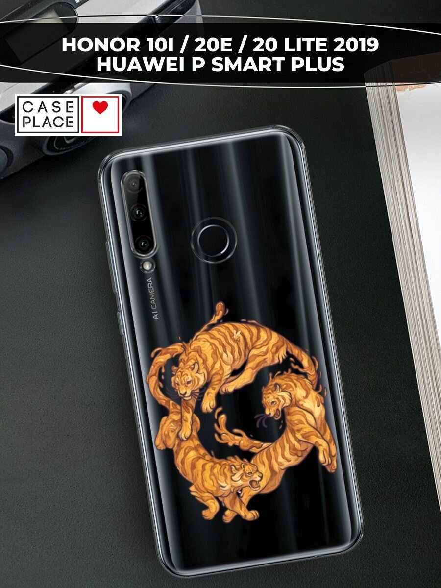 Чехол на Honor 10i/20 Lite 2019/20e/Huawei P Smart Plus 2019 / Хонор 10i с принтом "Играющиеся тигры 2", прозрачный