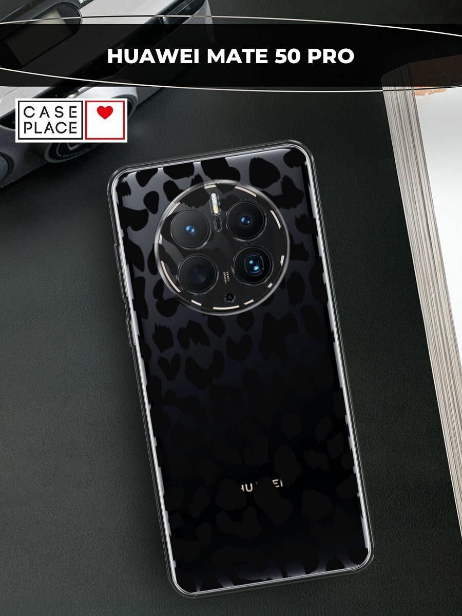 Чехол на Huawei Mate 50 Pro / Хуавей Мате 50 Про с принтом "Леопардовый паттерн", прозрачный