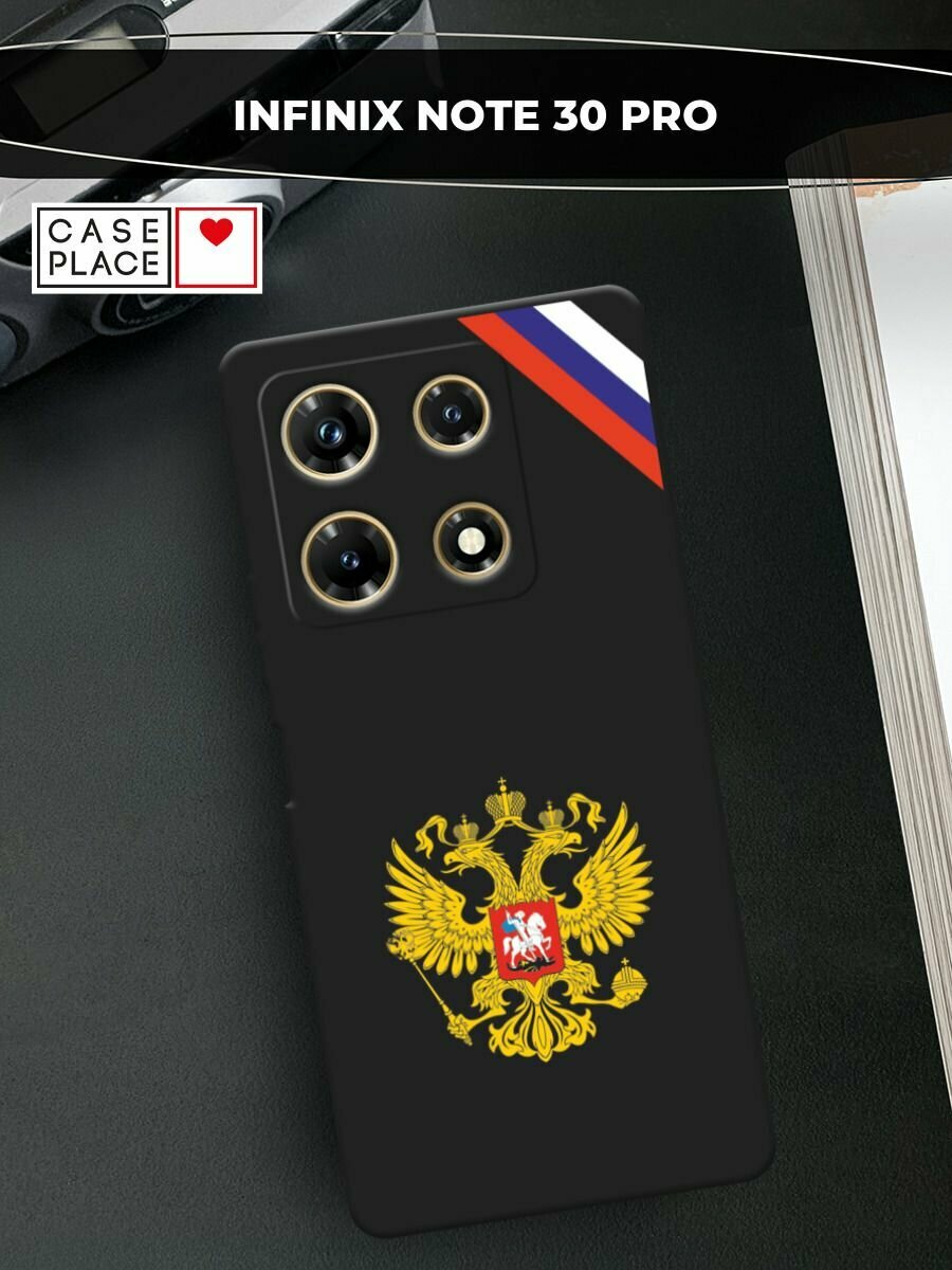 Черный матовый чехол на Infinix Note 30 Pro / Инфиникс Нот 30 Про с принтом "Герб РФ и лента"