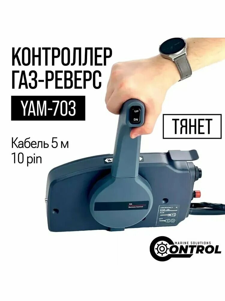 Рулевая консоль для лодок