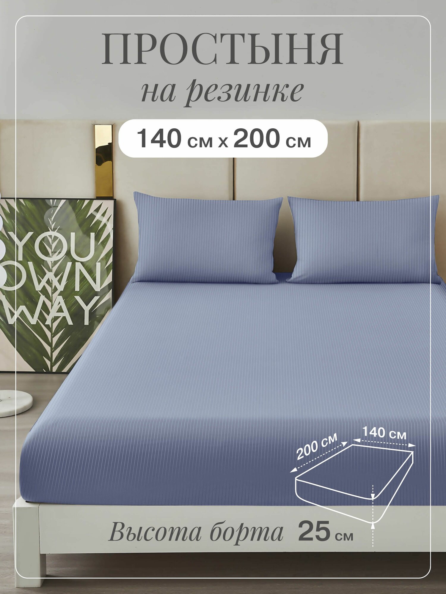 Простынь на резинке 140*200 Мерцана борт 25см