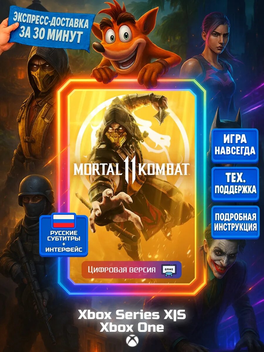 Mortal Kombat 11 One, Series X|S | Файтинг | Русские субтитры и интерфейс | Цифровая версия