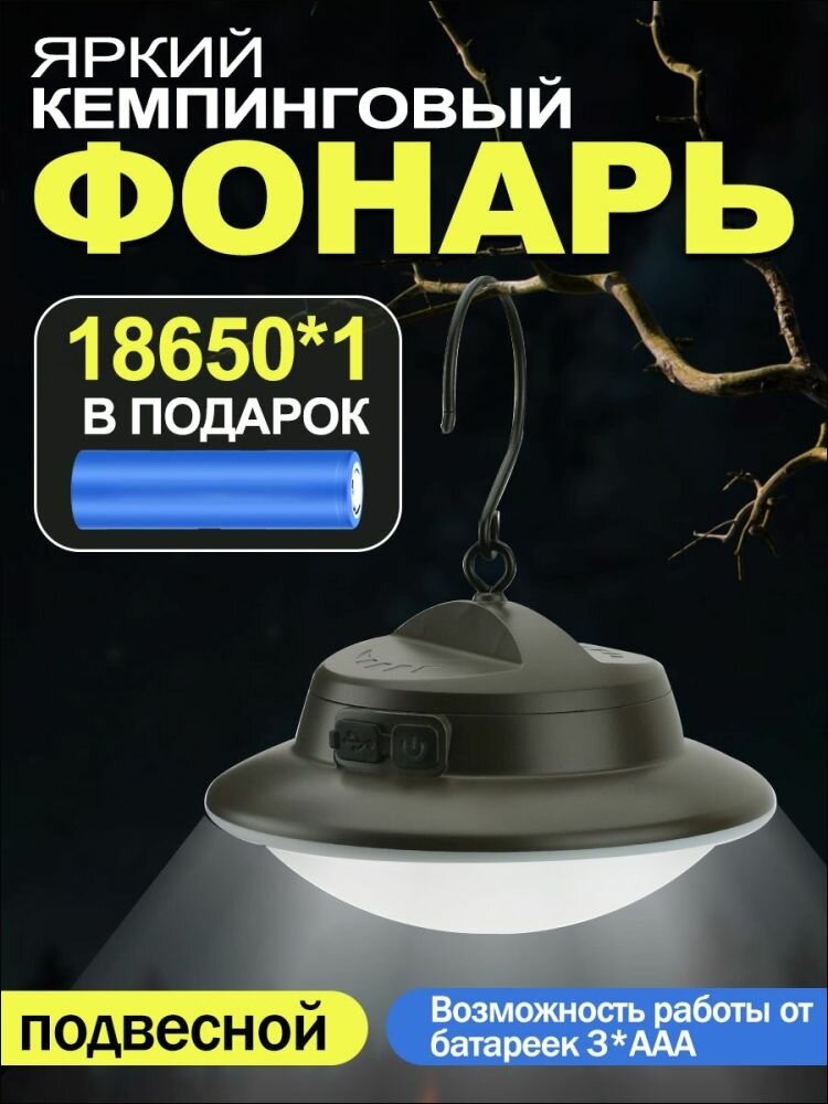 Фонарь аккумуляторный / Кемпинговый светильник / Подвесной фонарик со сменным аккумулятором