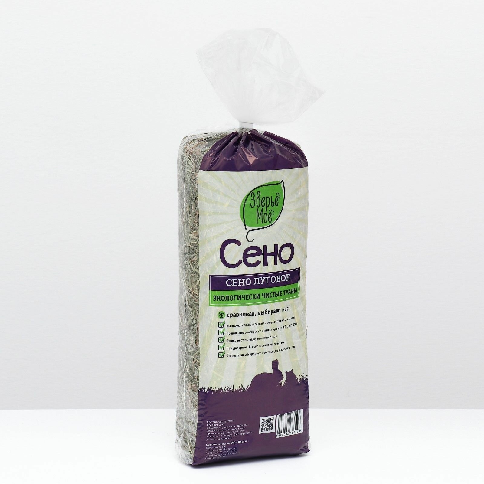 Сено для животных и грызунов "Зверье мое", луговое, 20 л