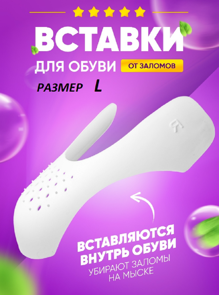 Формодержатель, вставки от заломов, колодки, держатели, антизаломы, размер L, пластик