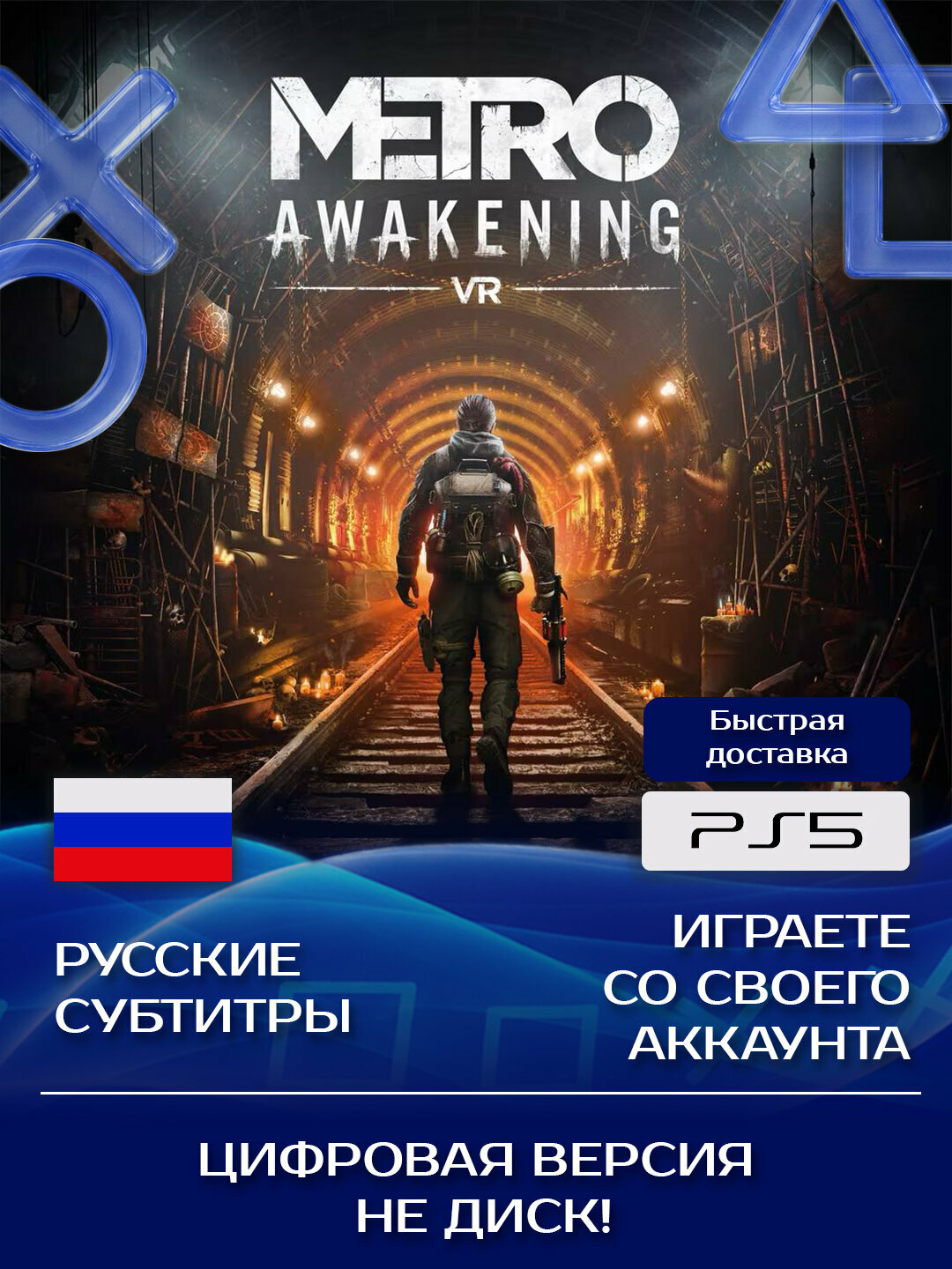 Игра Metro Awakening - Standard Edition для PlayStation 5 VR2