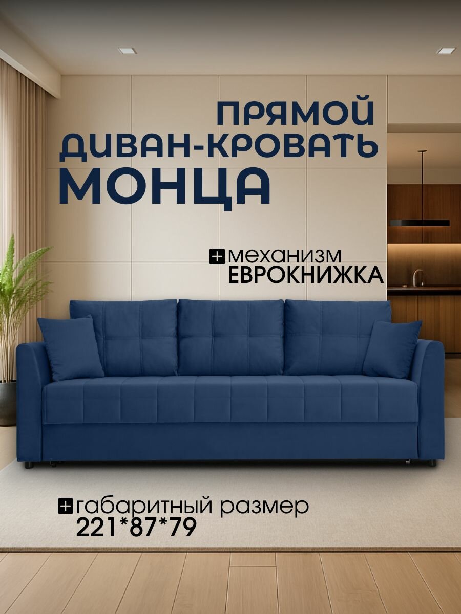 Диван кровать Монца, синий, велюр, с ящиком для белья, раскладной для дома и дачи Divan365