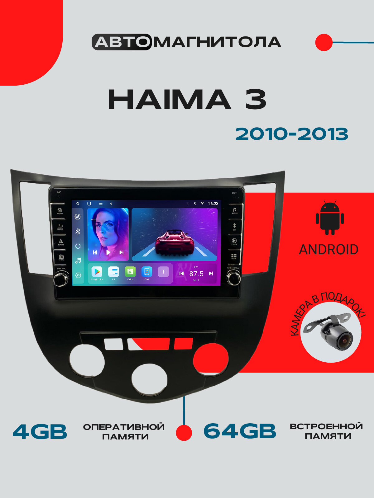 Магнитола Android Haima 3 2010-2013, 4/64ГБ, с крутилками / Хайма 3