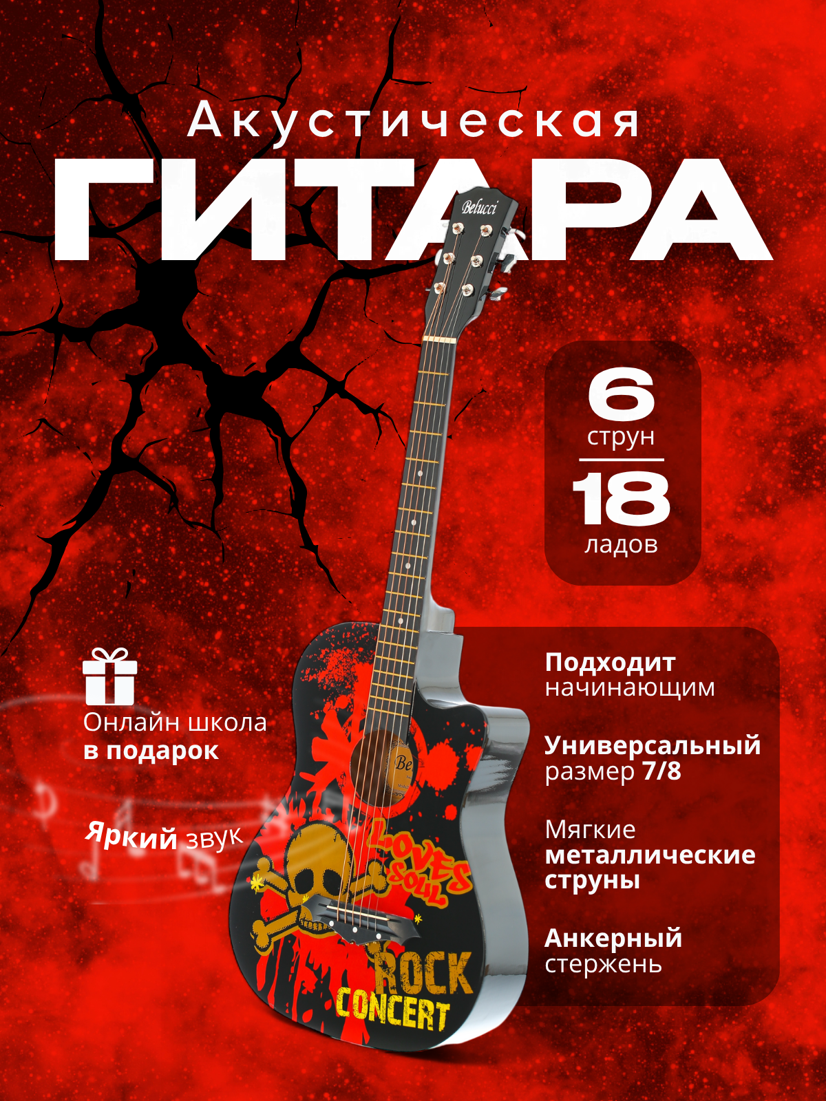 Акустическая гитара Belucci BC3840 1350 (Rock)