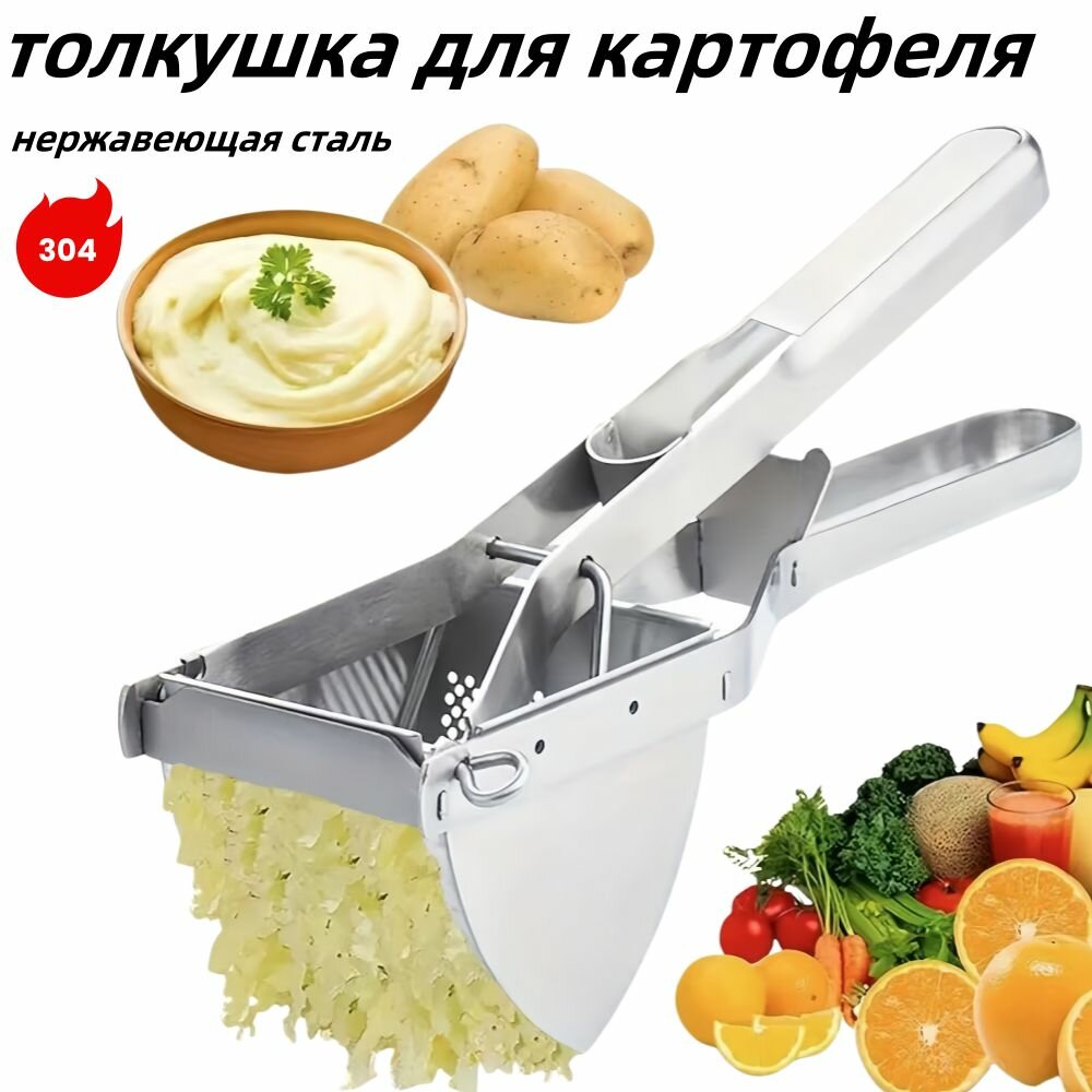 Пресс для картофеля