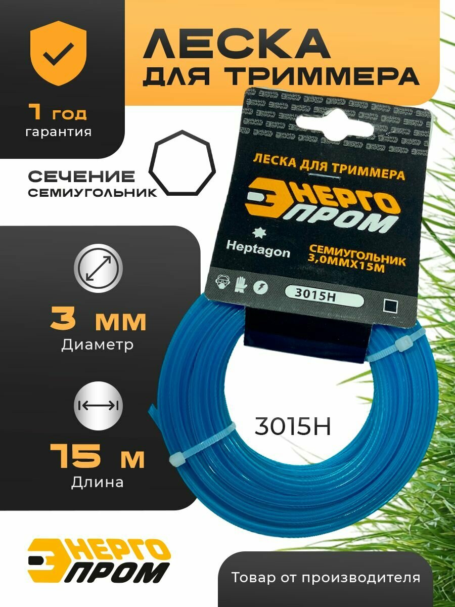 Леска Энергопром, для триммера, семиугольник, диаметр 3мм, длина 15 м