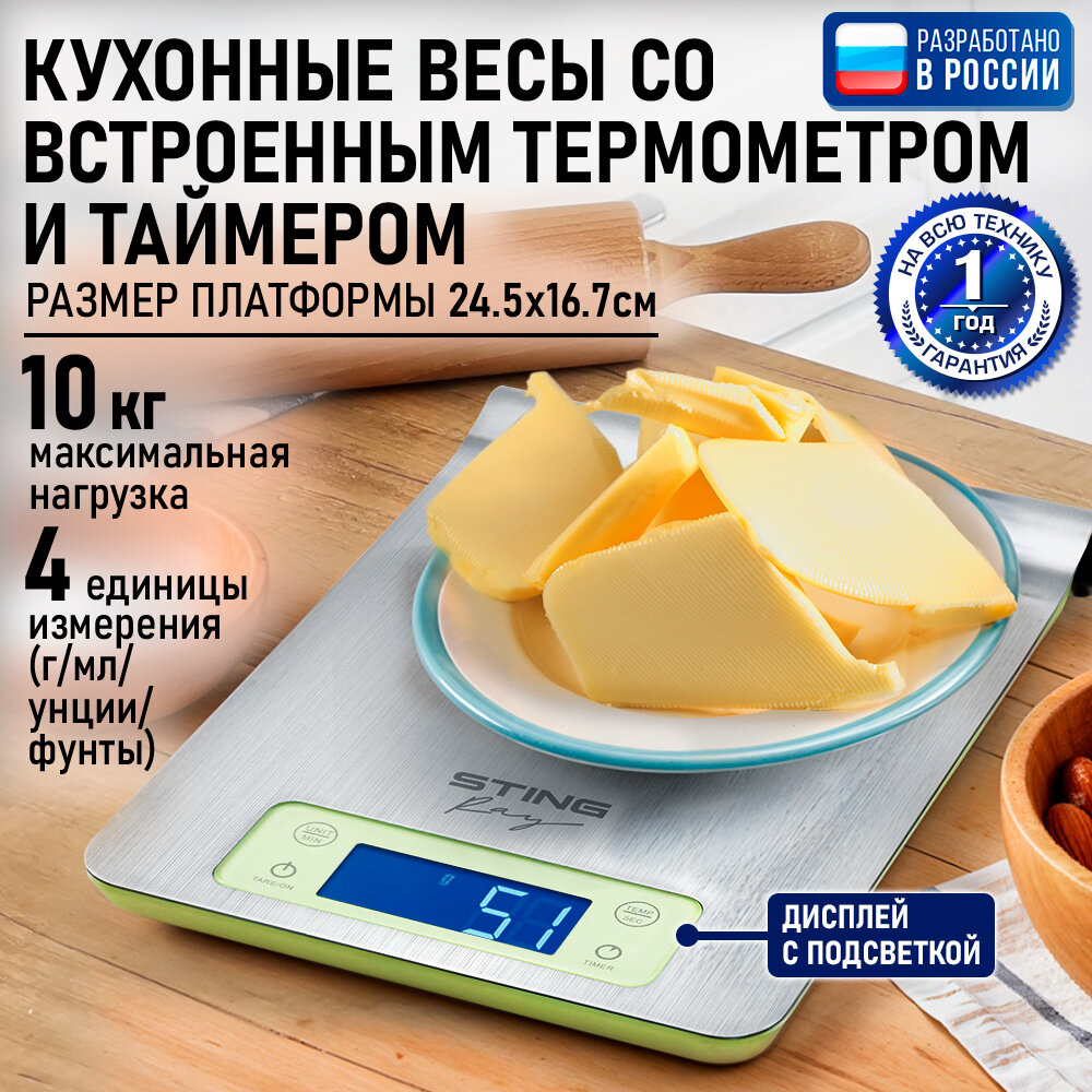 STINGRAY ST-SC5105A зеленый нефрит весы кухонные