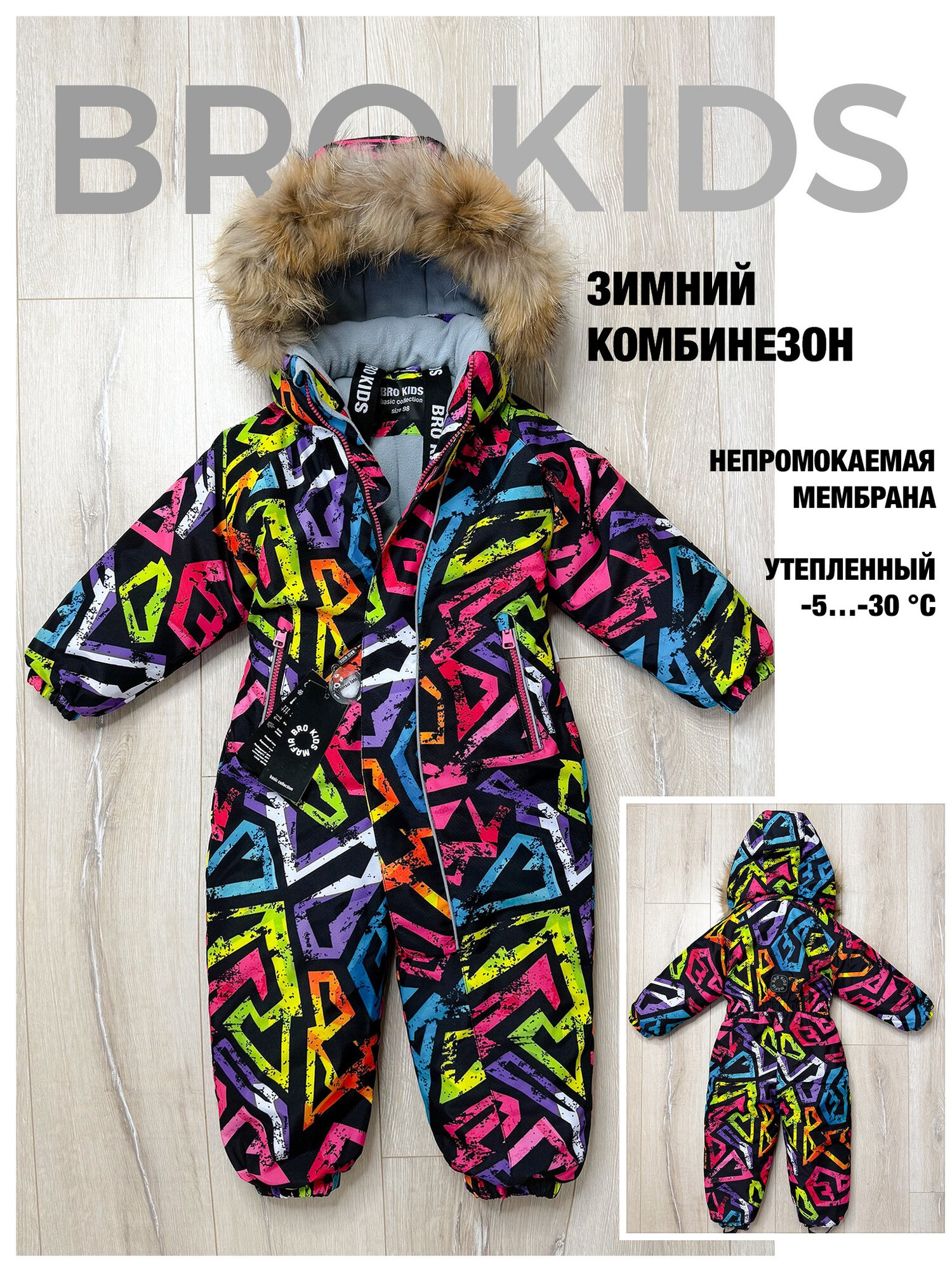 Комбинезон утеплённый