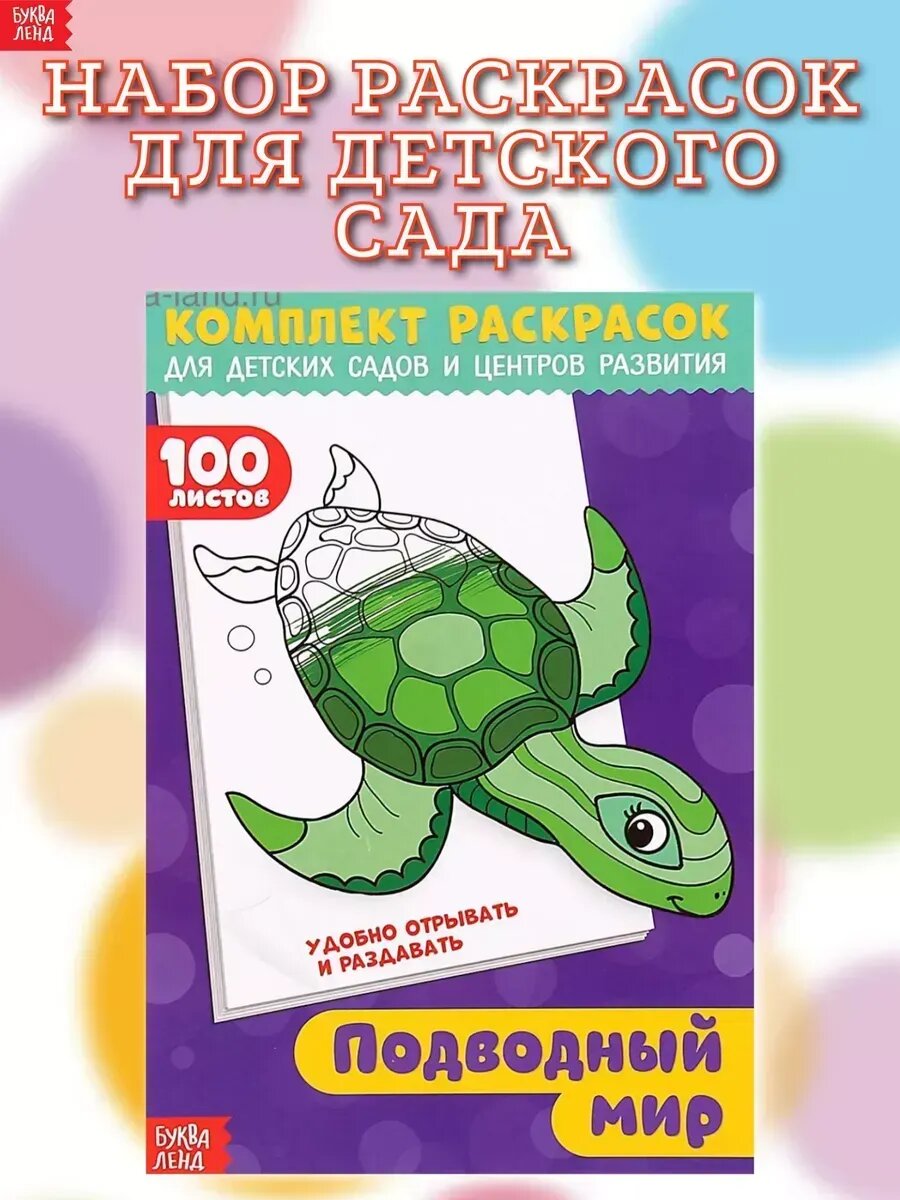 Набор раскрасок для детей Подводный мир 10 шт