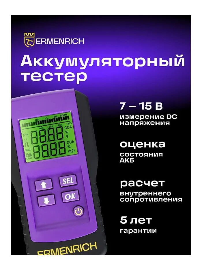 Тестер аккумуляторов Ermenrich Zing AL45 83822, аккумуляторный, фиолетовый