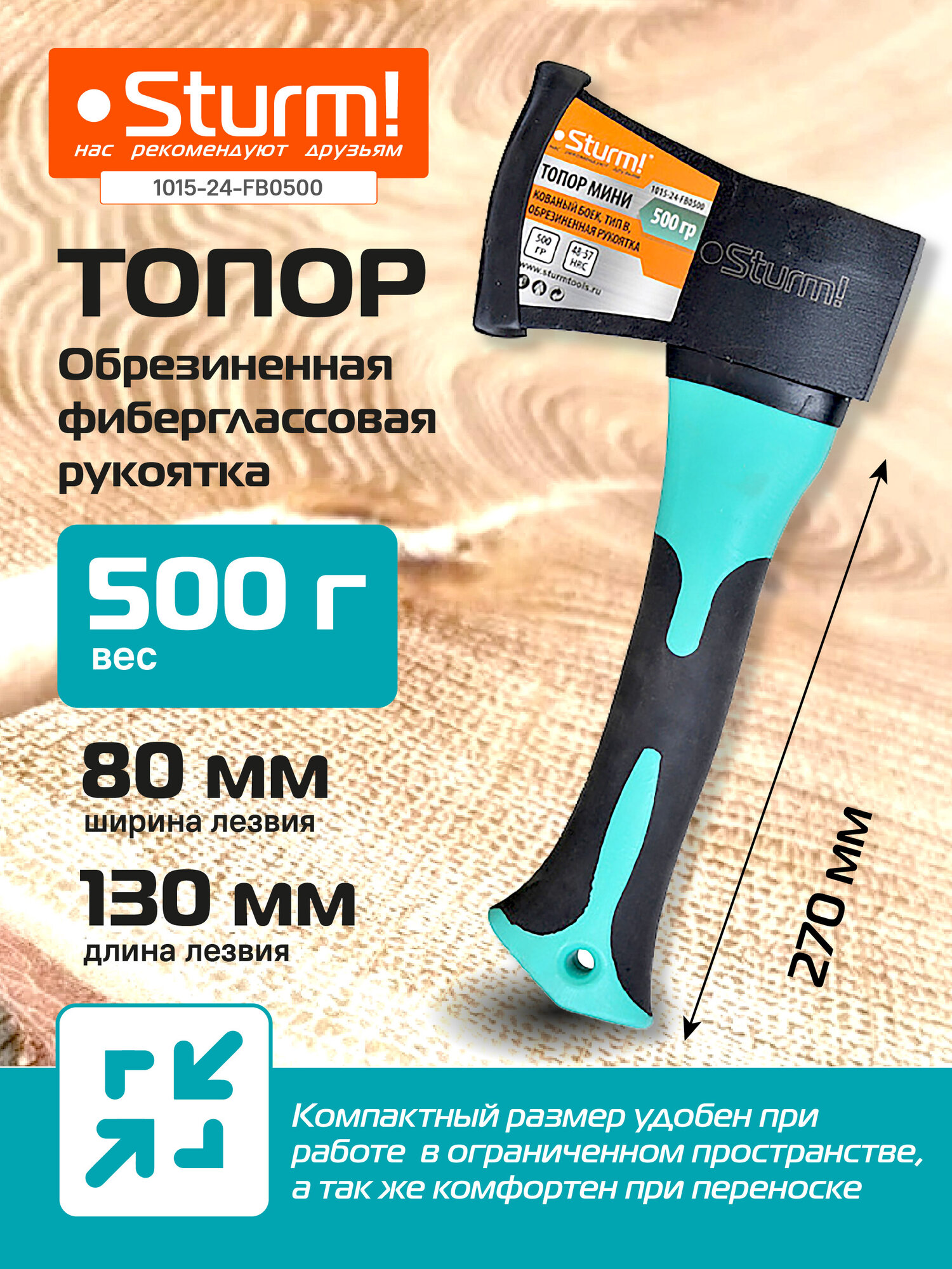 Топор Sturm! 1015-24-FB0500 "мини" 500г, кованый боек, тип B обрезиненная рукоятка,