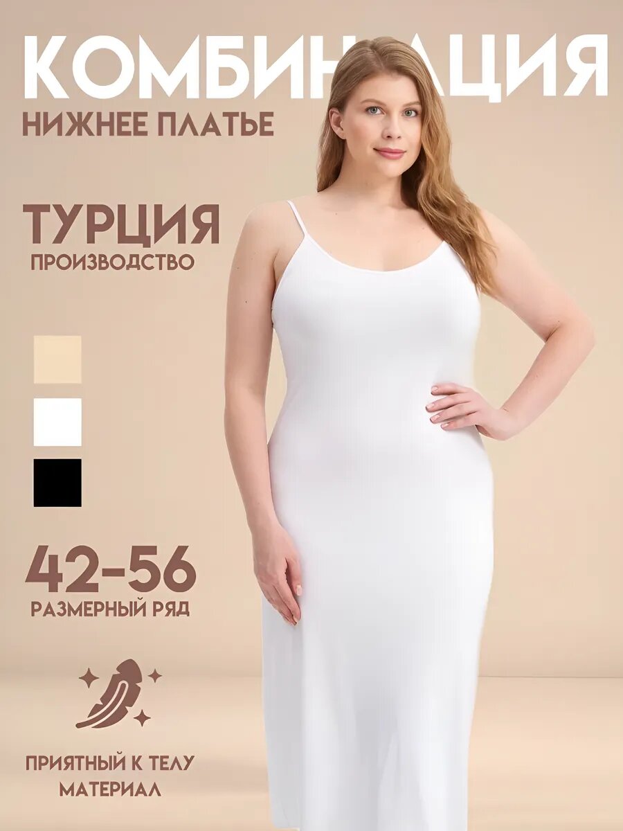 Платье Комбинация нижнее платье чехол под платье