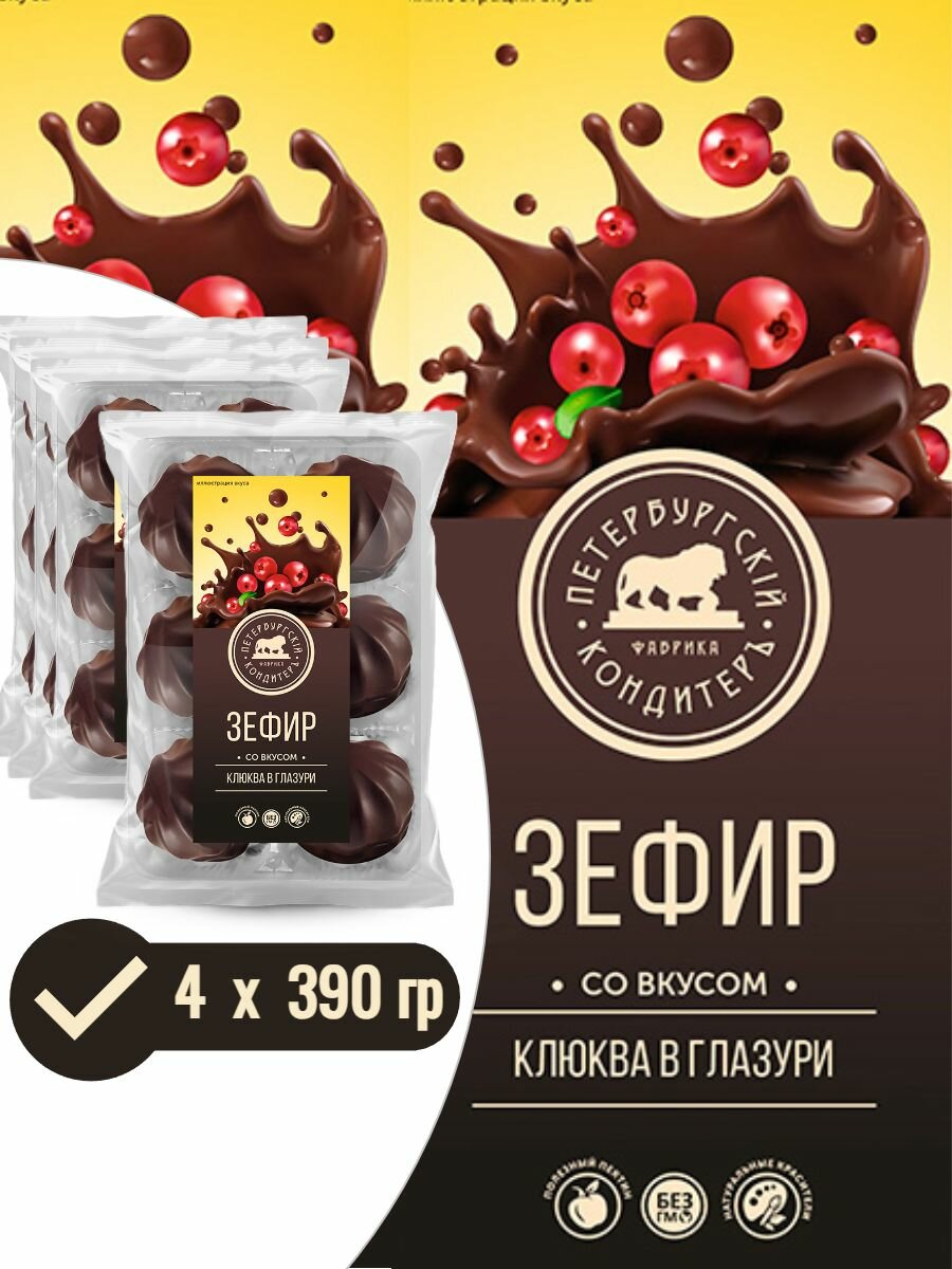 Зефир ароматизированный в глазури 390 гр