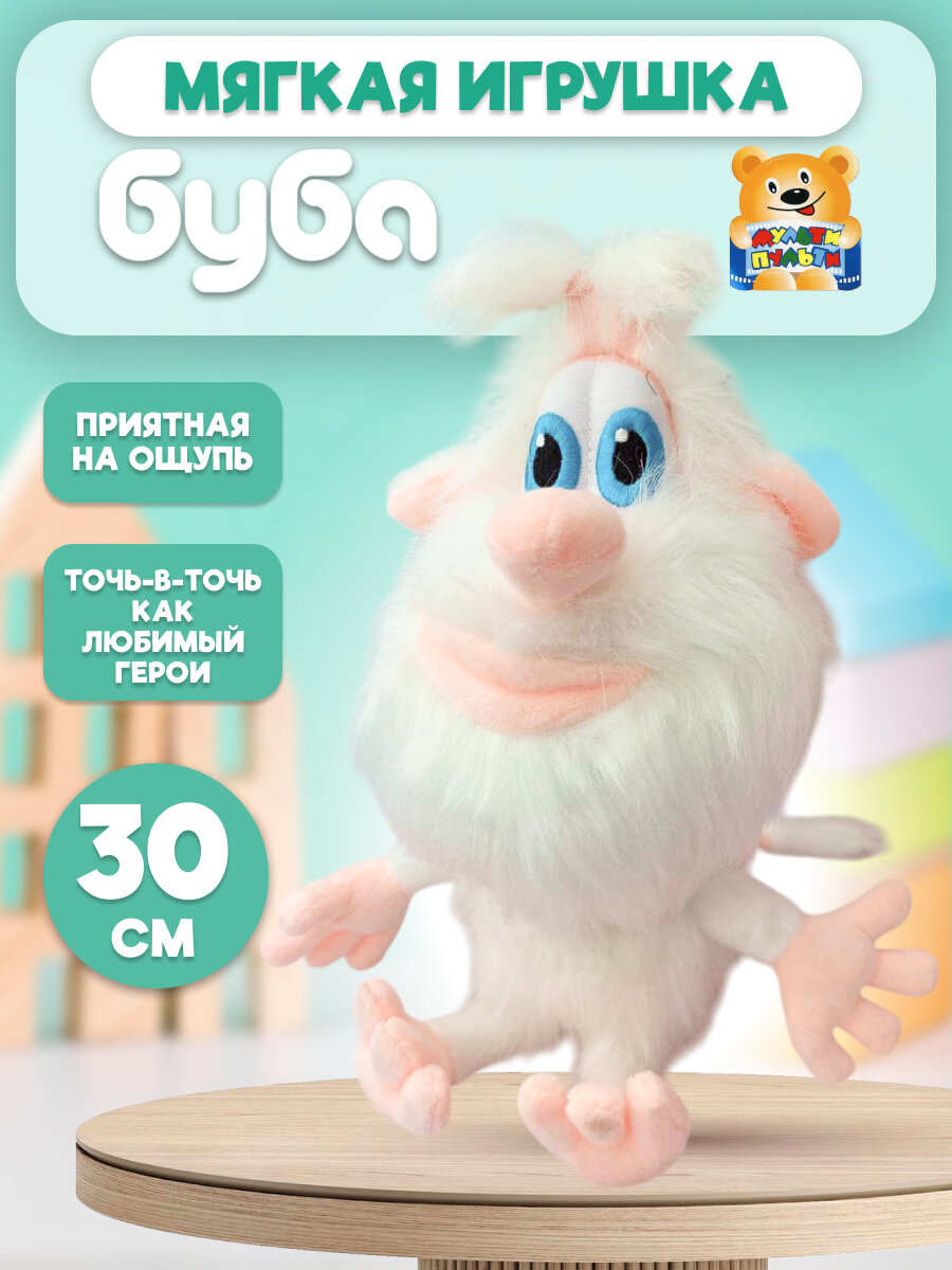 Мягкая игрушка Буба 30см без чипа Мульти-Пульти в пакете
