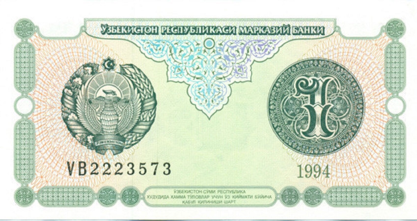 Банкнота номиналом 1 сум Узбекистана 1994 года. Состояние UNC. P-73 (32943)