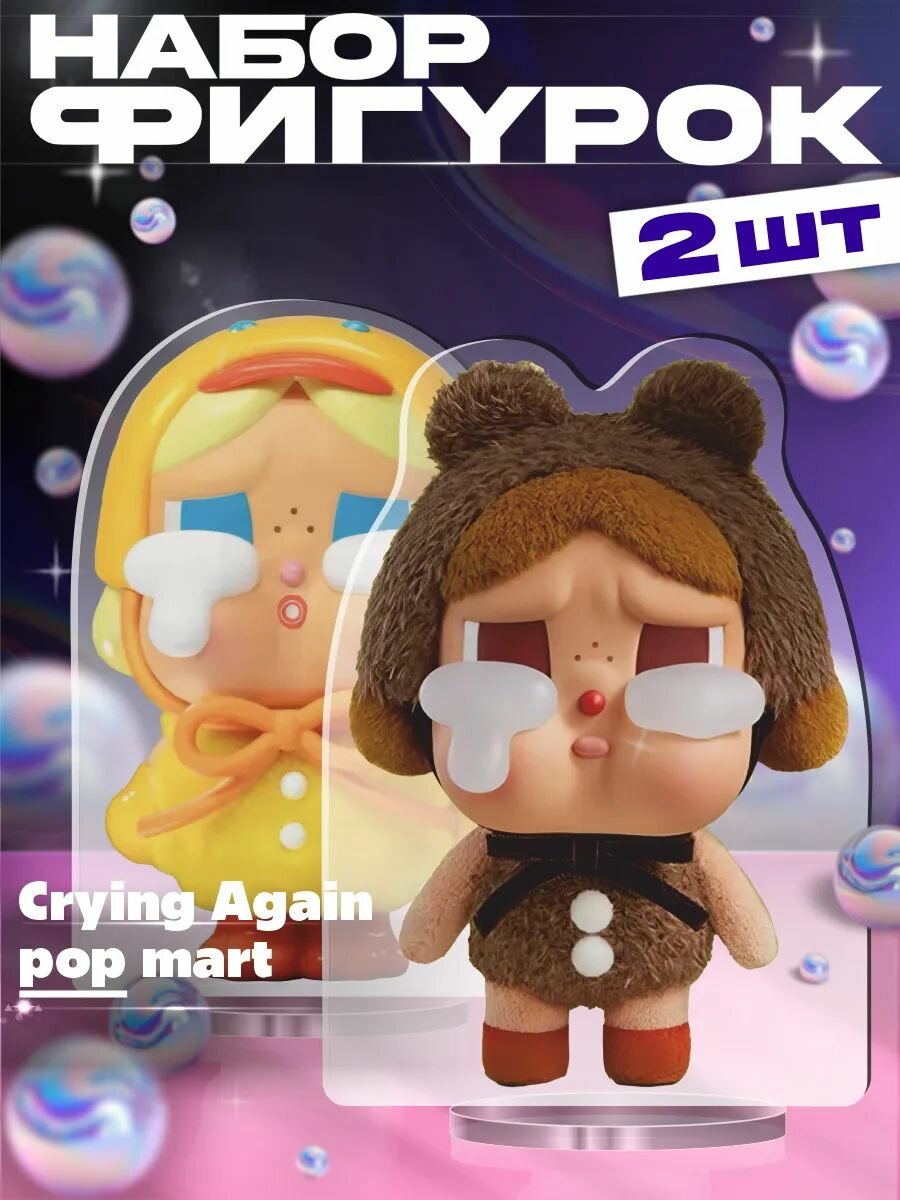 Акриловая фигурка набор лабубу Crying Again лабуба