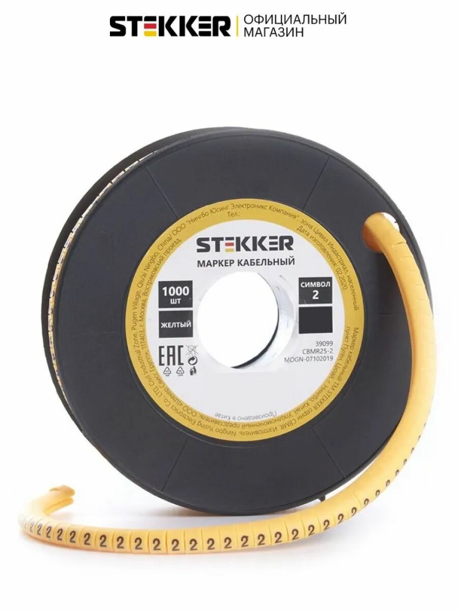Кабель-маркер "2" для провода сеч. 2.5 - 4 мм2, желтый, Stekker CBMR25-2 39099, Упаковка 1000 штук