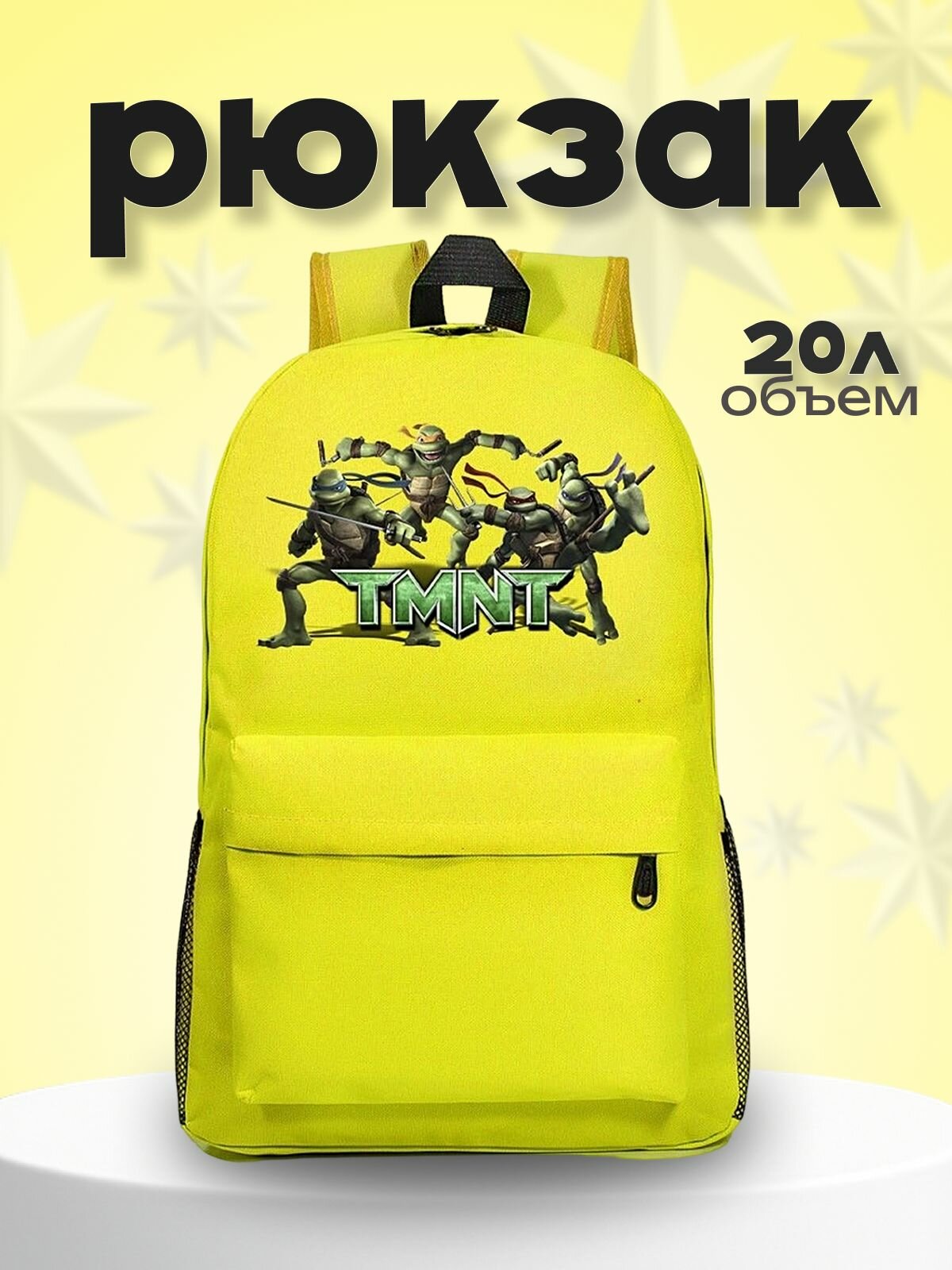 Рюкзак Черепашки ниндзя желтый №4