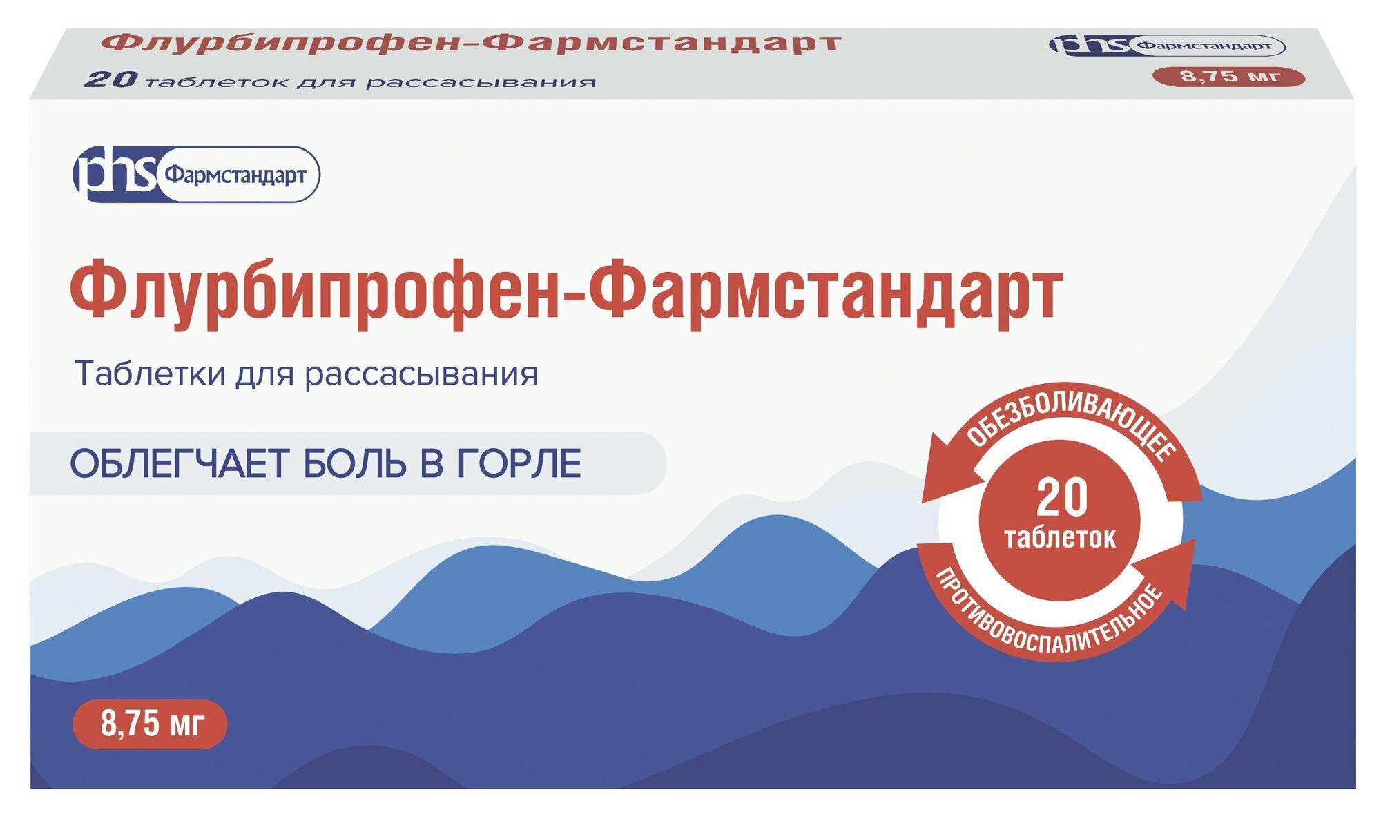 Флурбипрофен-Фармстандарт, таблетки для рассасывания 8.75 мг, 20 шт.