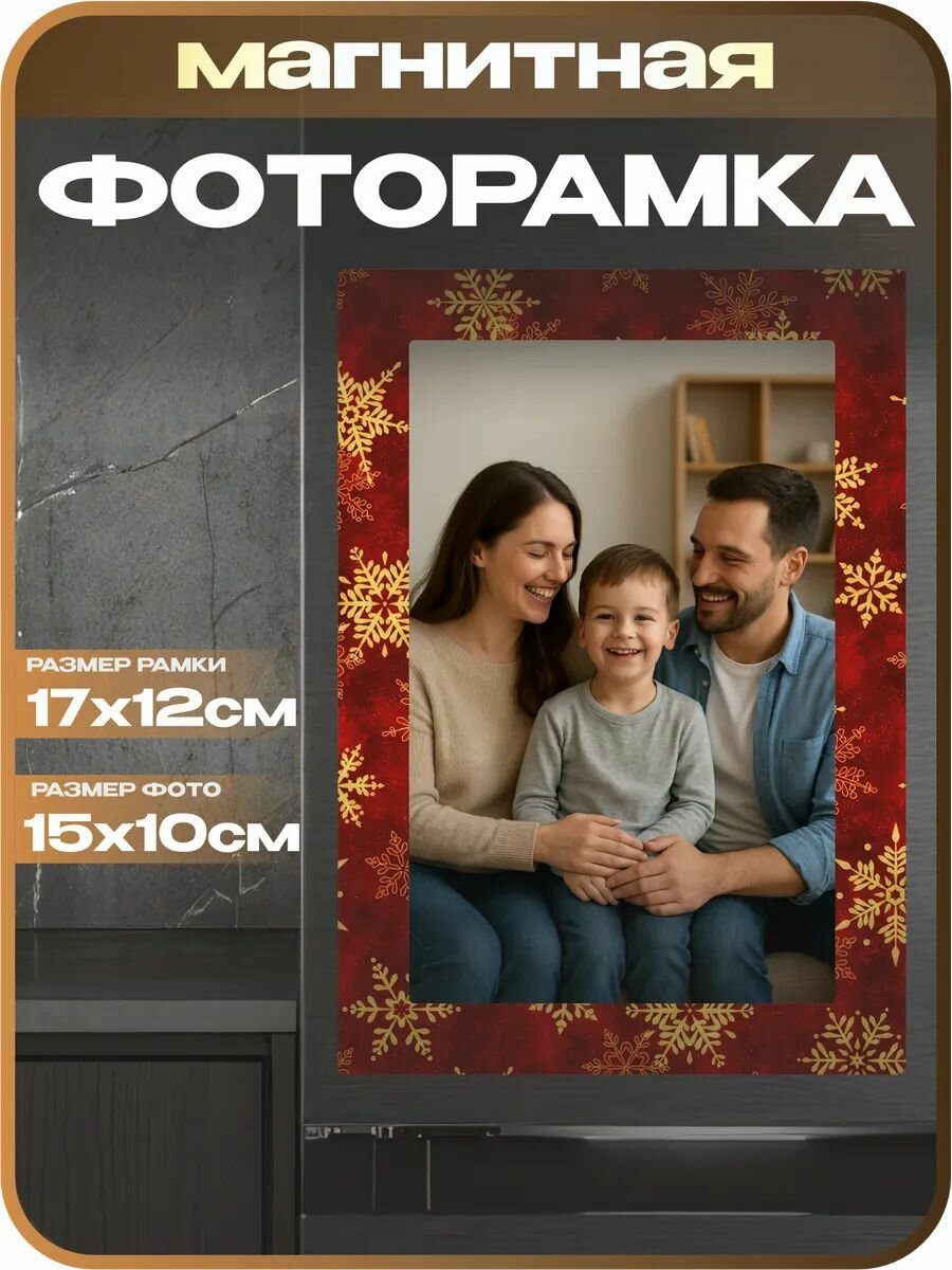 Фоторамка магнитная Новый год