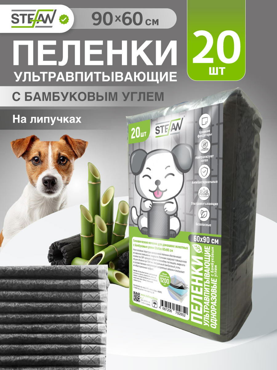 Пеленки для собак 60х90 см, 20шт, черные, STEFAN (Штефан) DP6090-20C