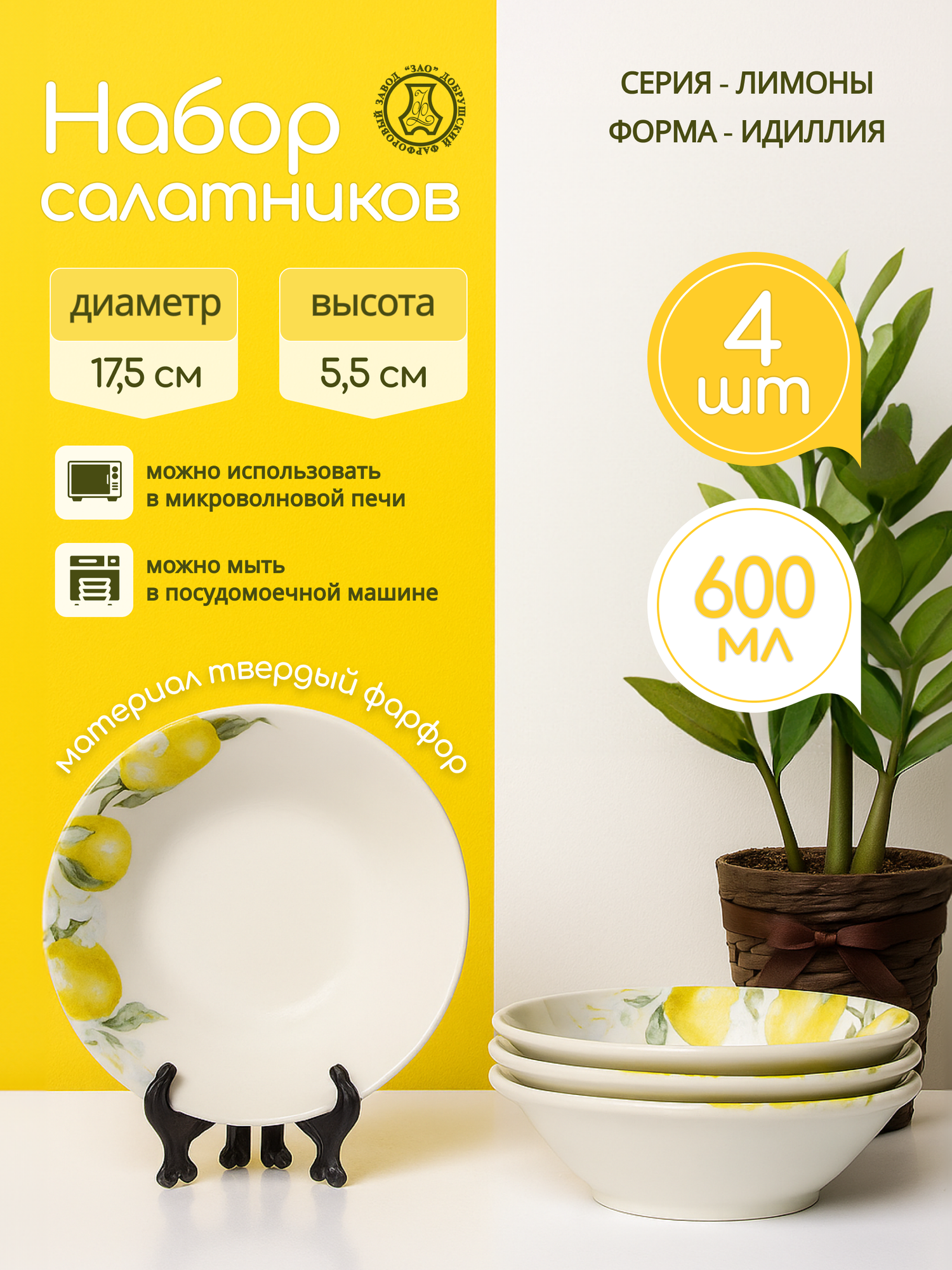 Набор фарфоровых салатников 4 шт. 600 мл. Добруш "Лимоны" ф. Идиллия