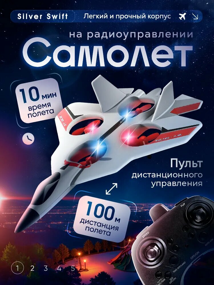 Самолет на радиоуправлении "Silver Swift", пластик, пена EPP, для мальчиков, серебряный, от 3 лет